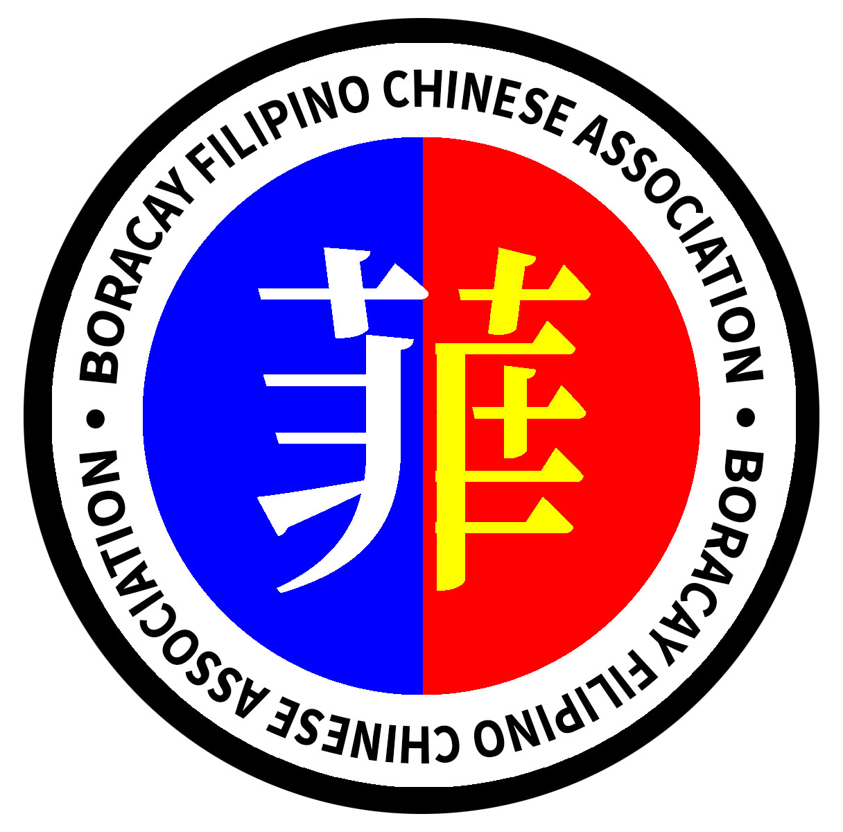 菲律宾长滩岛华人协会 – Boracay Filipino Chinese Association